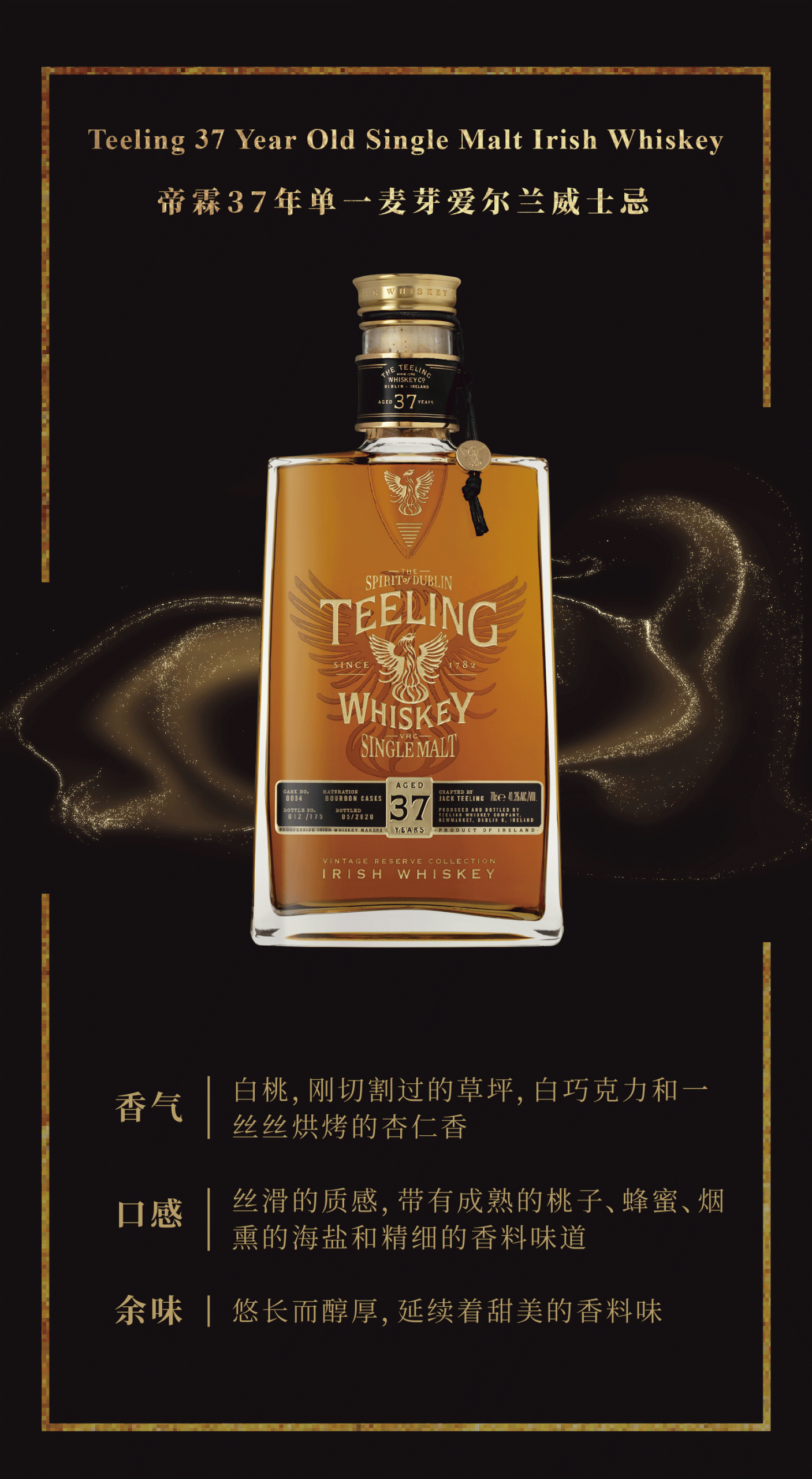 Teeling 37 Year Old Single Malt Irish Whiskey - 美夏国际酒业 Summergate